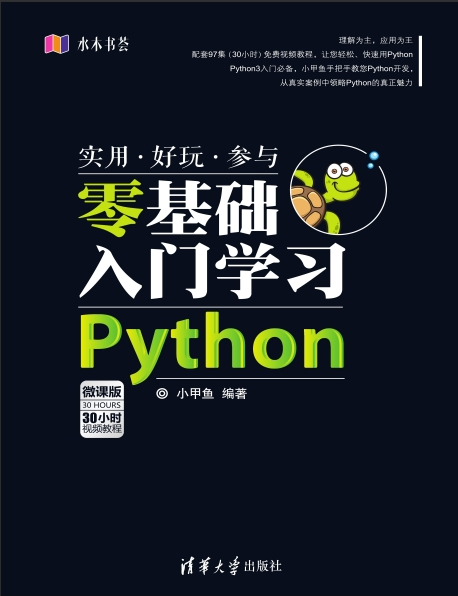 零基础入门学习python，带pdf - 知乎
