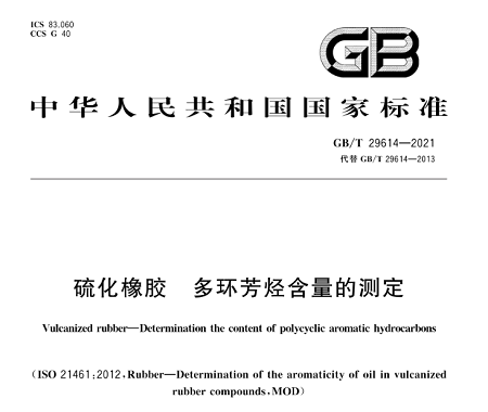 轮胎多环芳烃检测-核磁法 - 知乎