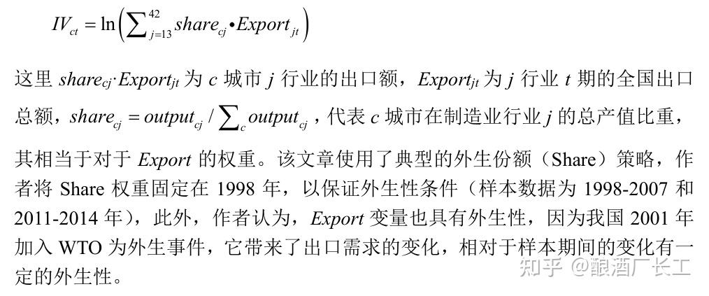 Bartik IV（Shift-Share IV）的理论基础、发展与实际应用——文献整理与Stata代码复现 - 知乎