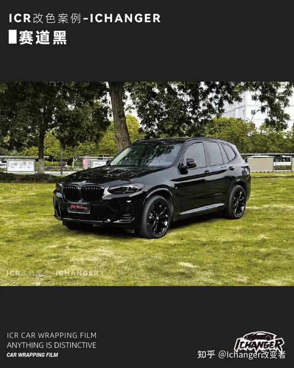 宝马X3-ichanger改色膜赛道黑，超酷的 - 知乎