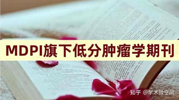 SCI期刊推荐丨MDPI旗下低分肿瘤学期刊:CURRENT ONCOLOGY - 知乎