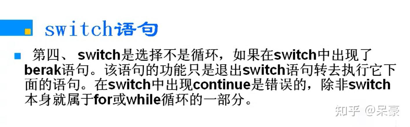 switch、break、continue的用法 - 知乎