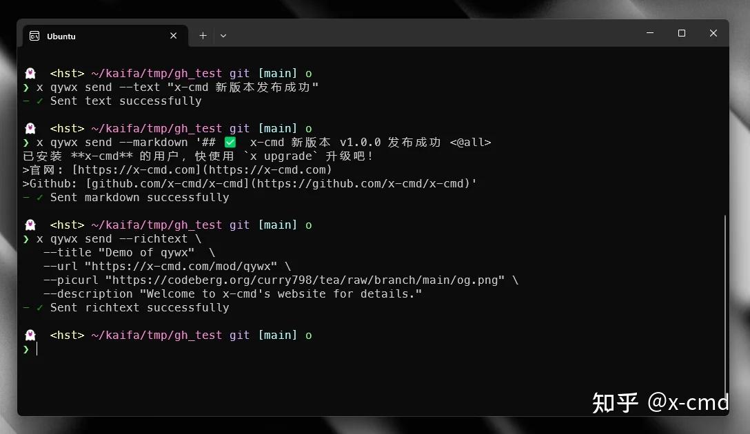 🧩 x-cmd mod | x qywx (1) - 解锁企业微信群机器人发送消息的新玩法，轻松实现自动化通知 - 知乎