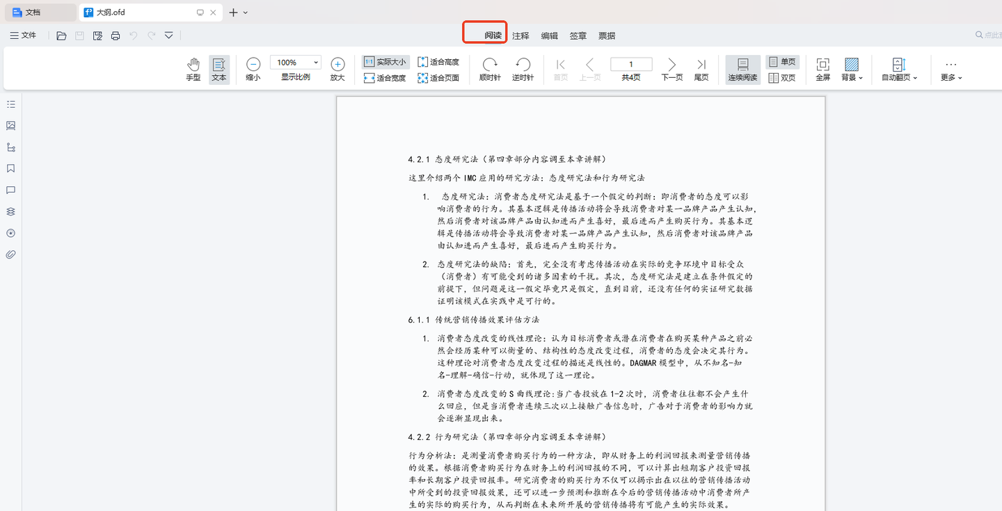 ofd文件怎么打开？4款超实用OFD阅读器让你轻松畅读无压力！ - 知乎