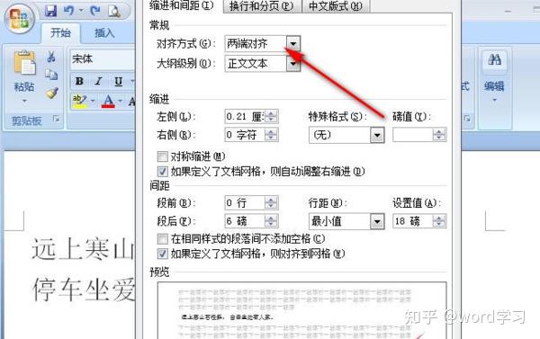 word两端对齐的设置方法 - 知乎