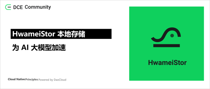 HwameiStor 本地存储，为 AI 大模型加速 - 知乎