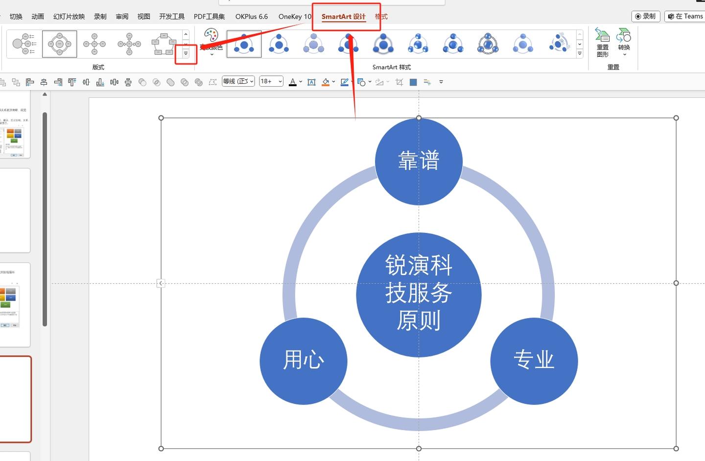 PPT中神隐的技能教程—SmartArt - 知乎