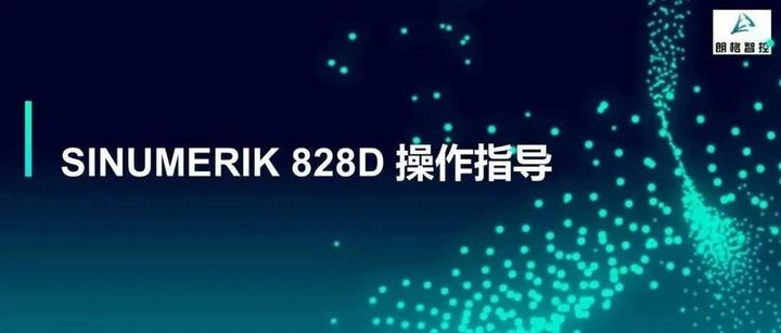 西门子 | 828D 铣削基本操作 - 知乎