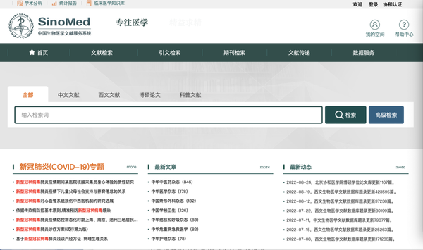 哪些平台可以查看医学类文献？ - 知乎