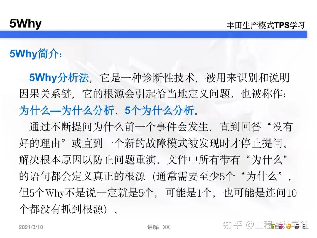 如何解读 5why 分析法？ - 知乎
