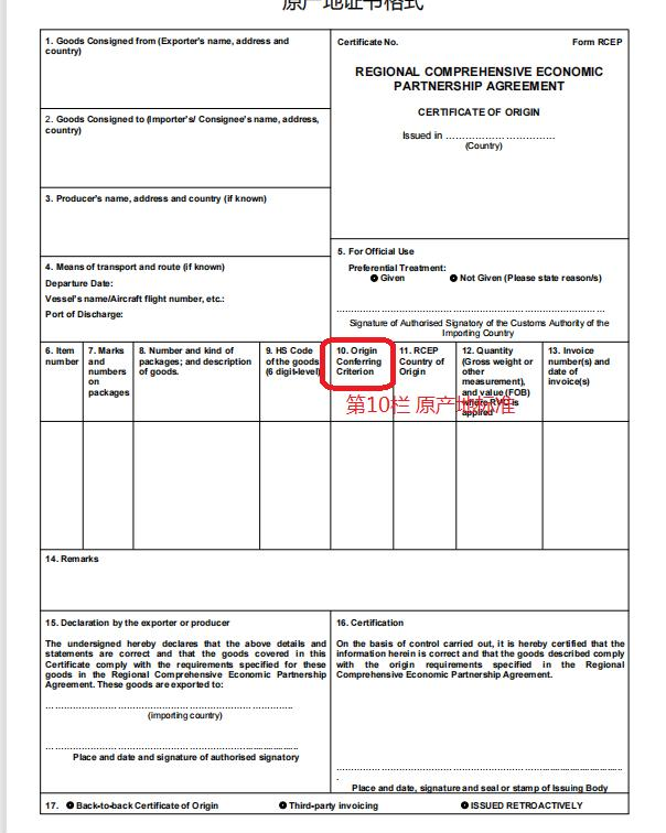 【关税征管】手把手教你填写RCEP原产地证书中《原产地标准》栏目 - 知乎