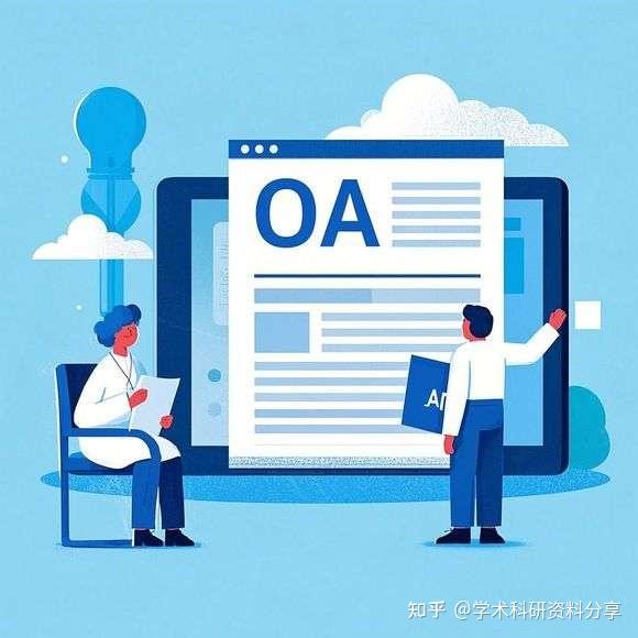 一文读懂OA期刊，科研人必看！ - 知乎