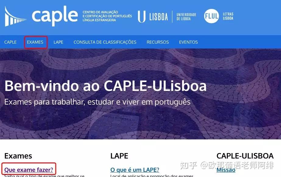 2022年葡语CAPLE考试时间公布！附考试报名教程&考试样题！ - 知乎