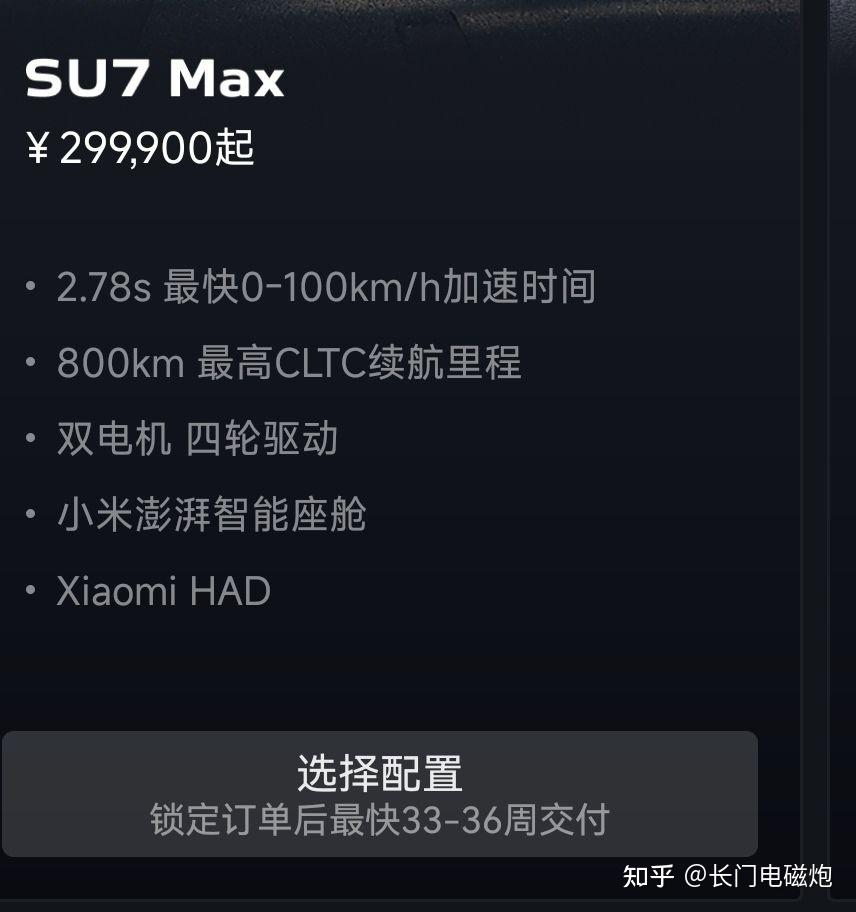 为什么说Max版才是小米su7的本体? - 知乎