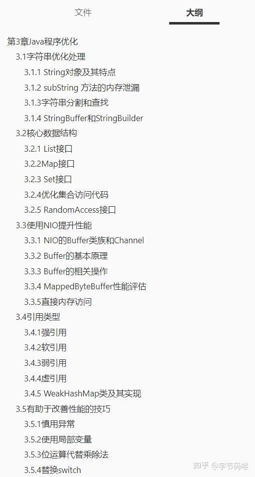 阿里Java性能优化实战手册：从P6到P7的捷径 - 知乎
