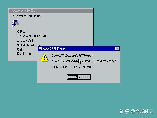 1998年的繁体Windows 95安装程式体验 - 知乎