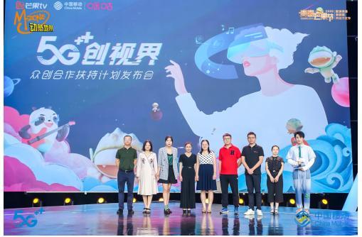 中国移动咪咕与芒果合作升级 联合发布5G创视界众创合作扶持计划 - 知乎