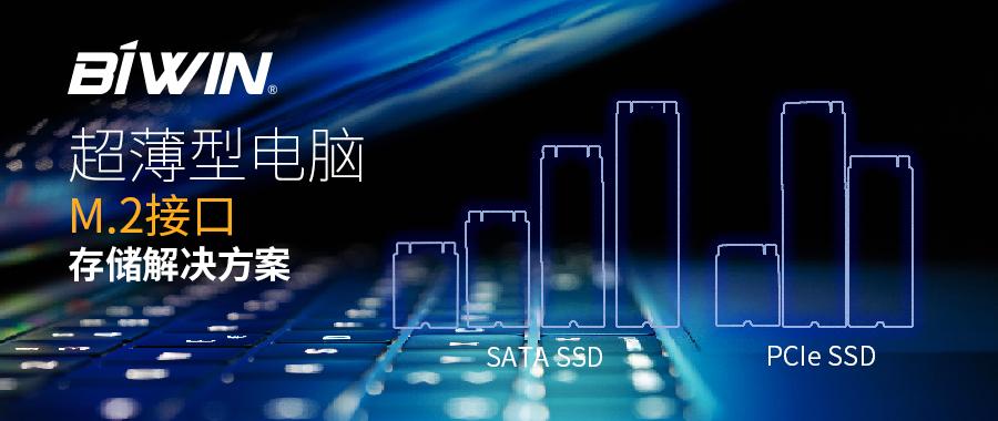 更薄更带感！佰维M.2 2230 PCIe SSD赋能便携式电脑小型化 - 知乎