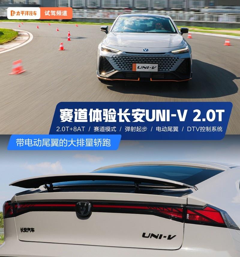 13万就有2.0T+8AT，长安UNI-V卷死了！亲下赛道试驾，谁能比过它？ - 知乎