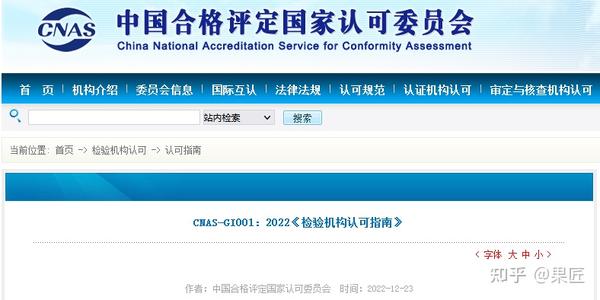 CNAS检验机构认可流程 - 知乎