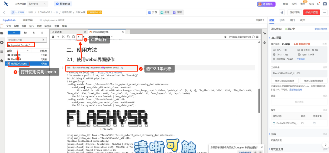 云平台一键部署【FlashVSR】视频高清修复 - 知乎