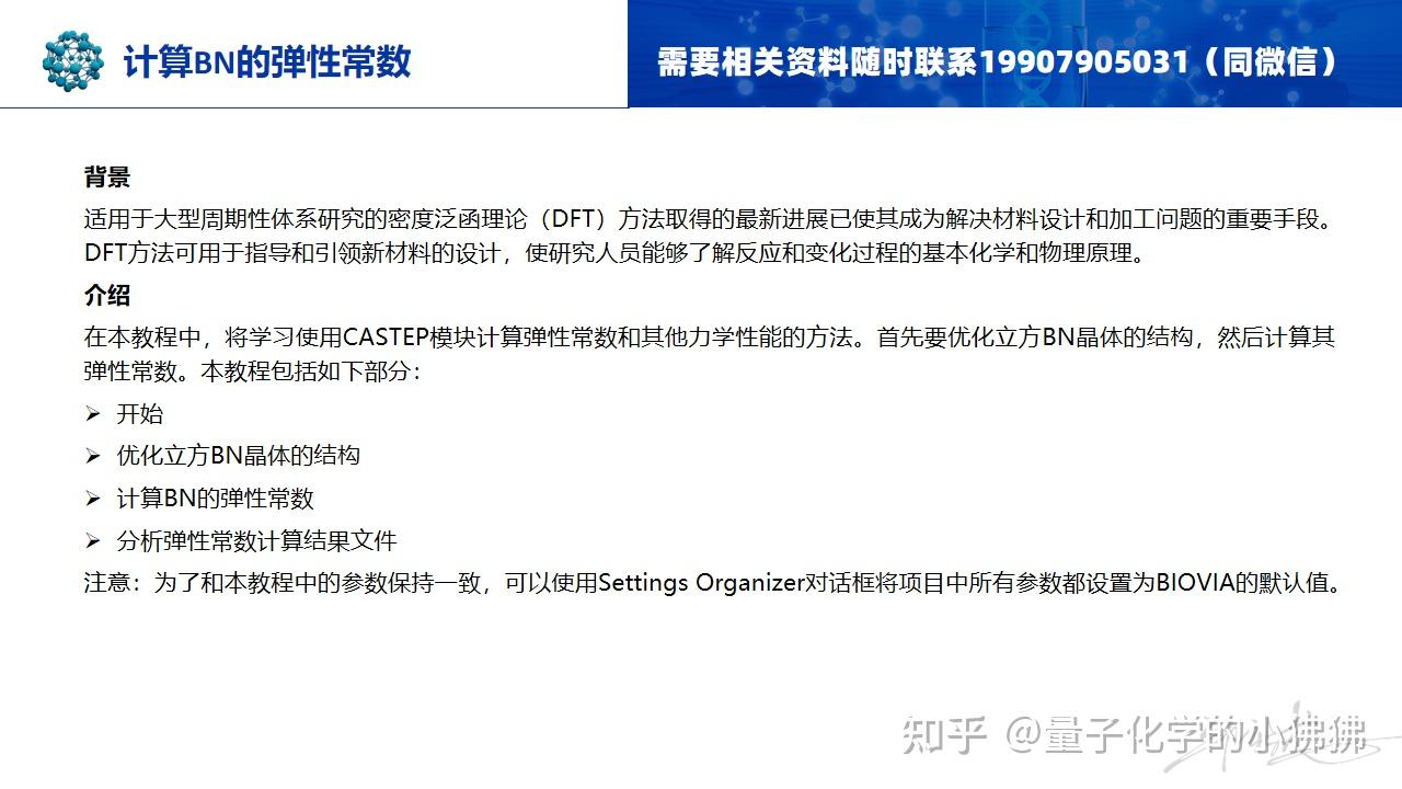 MS-CASTEP-计算BN的弹性常数 - 知乎