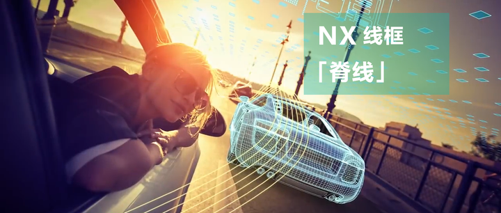 UG/NX 线框「脊线」命令简介 - 知乎