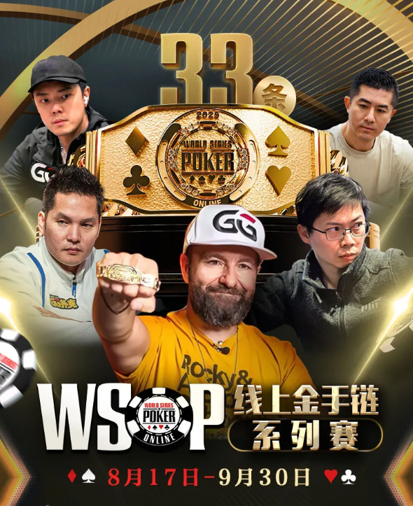 GG官宣｜《2025 WSOP金手链系列赛》盛大登场！ - 知乎
