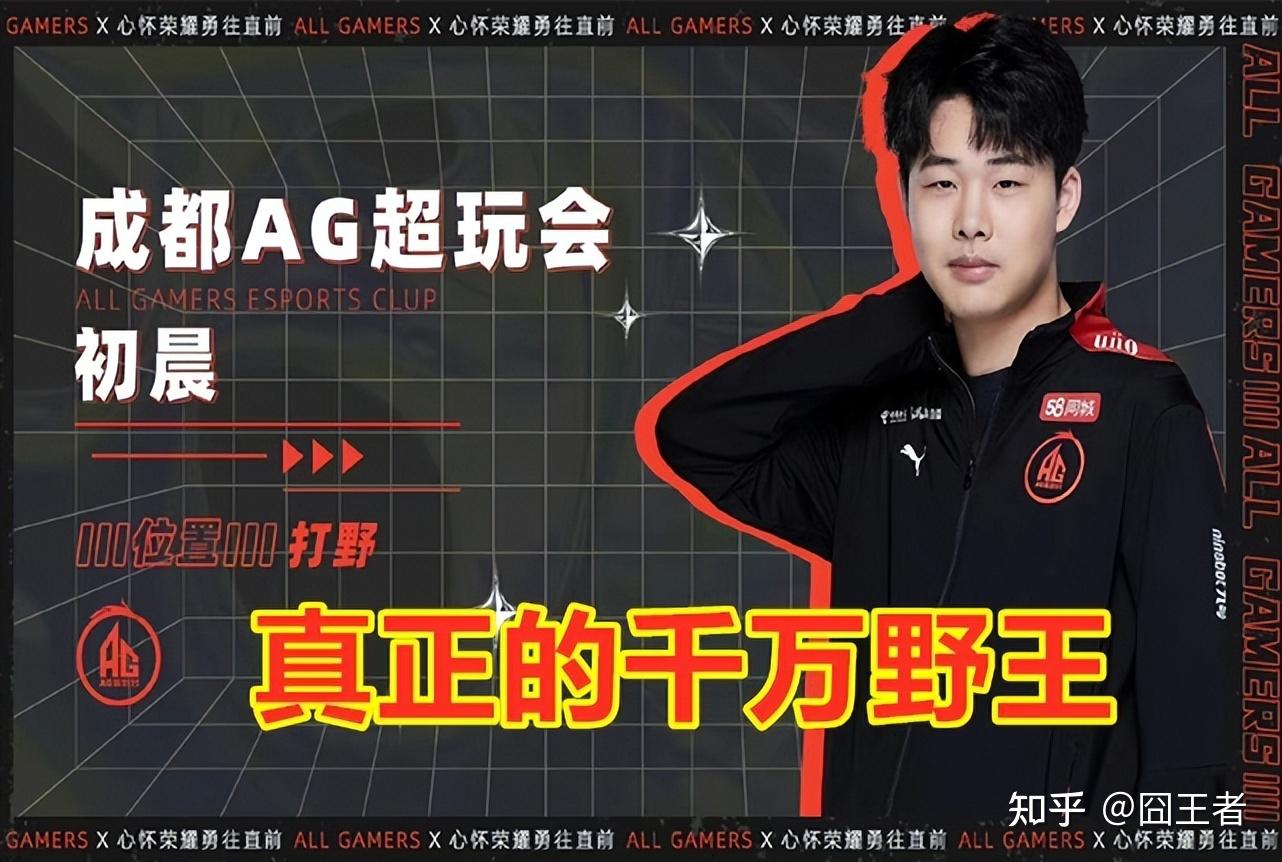 AG千万野王初晨，加入东莞Wz！从K甲出发的他，还能打回KPL吗？