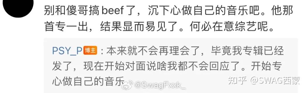 续上了！盛宇和Psy.P纷纷自曝同一件事！王齐铭也透露GAI！杨和苏的也来了！！ - 知乎