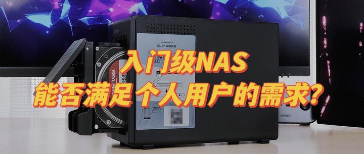 入门级NAS能否满足用户需求？威联通入门级产品TS-216+西数红盘Plus组合告诉你答案 - 知乎