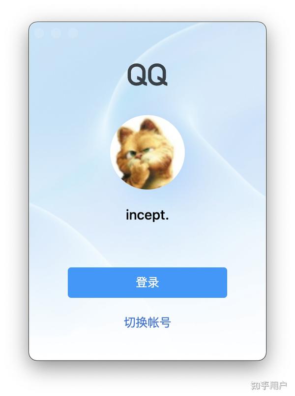QQ做成Mac系统应用了？聊聊QQ for Mac改版更新 - 知乎