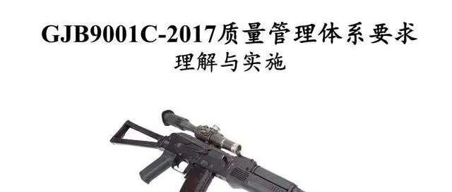 GJB9001C-2017标准理解与实施培训 - 知乎