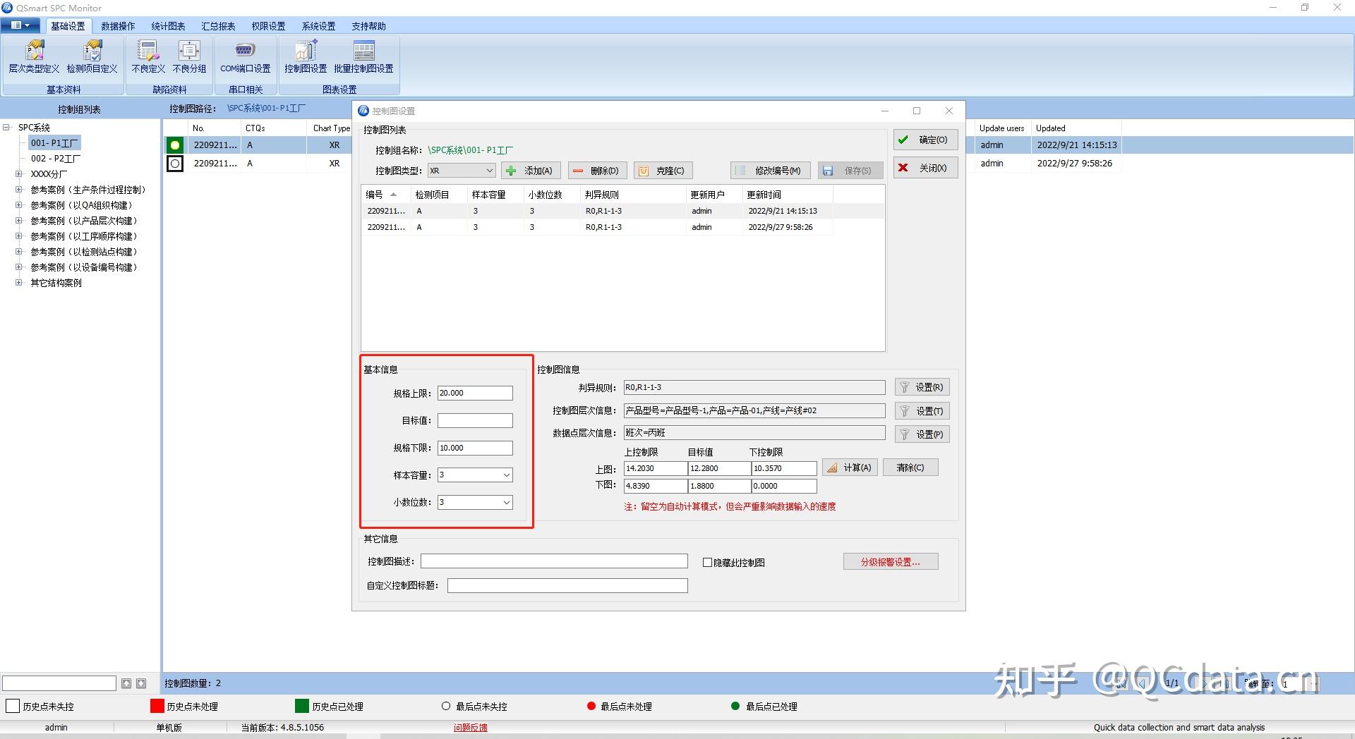 SPC控制图实施的八个步骤 - 知乎