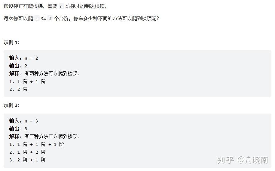 算法第三十四题：爬楼梯，动态规划，leetcode编号70，难度简单，动态规划题 知乎 4831