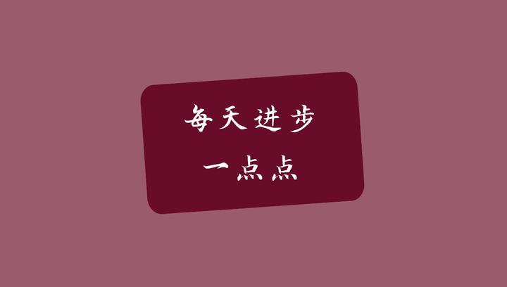 一定要牢记这句话,受用一生 知乎