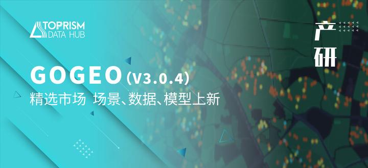 GOGEO (V3.0.4） | 精选市场场景、数据、模型上新 - 知乎