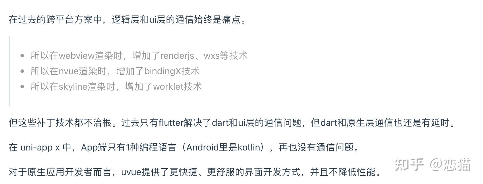 如何评价uni-app新推出的uni-app x？ - 知乎