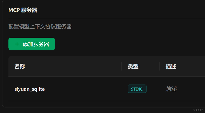 Cherry Studio 通过 MCP 对接思源笔记 - 知乎