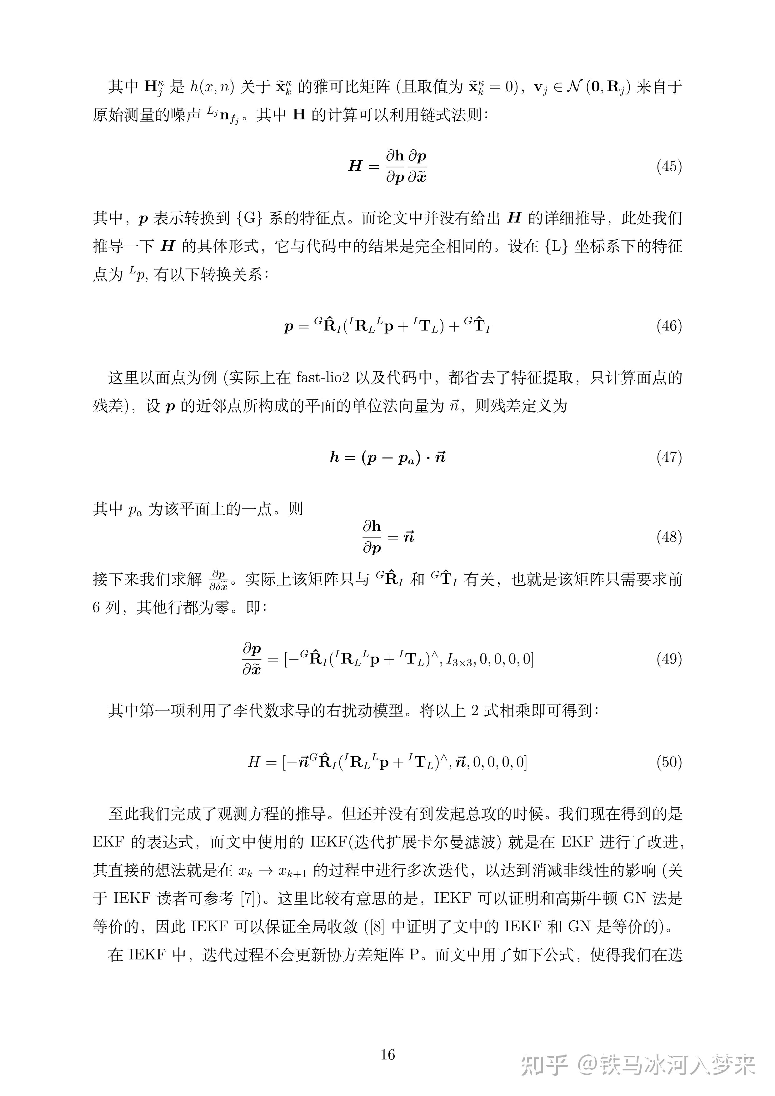 FAST-LIO论文解读与详细公式推导 - 知乎