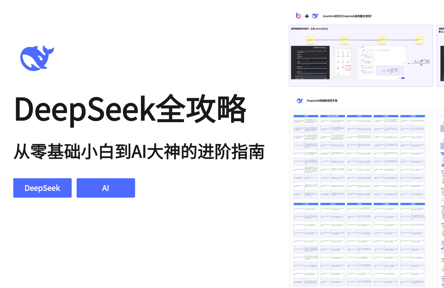 怎么使用AI软件DeepSeek？DeepSeek使用教程：从入门到精通！ - 知乎