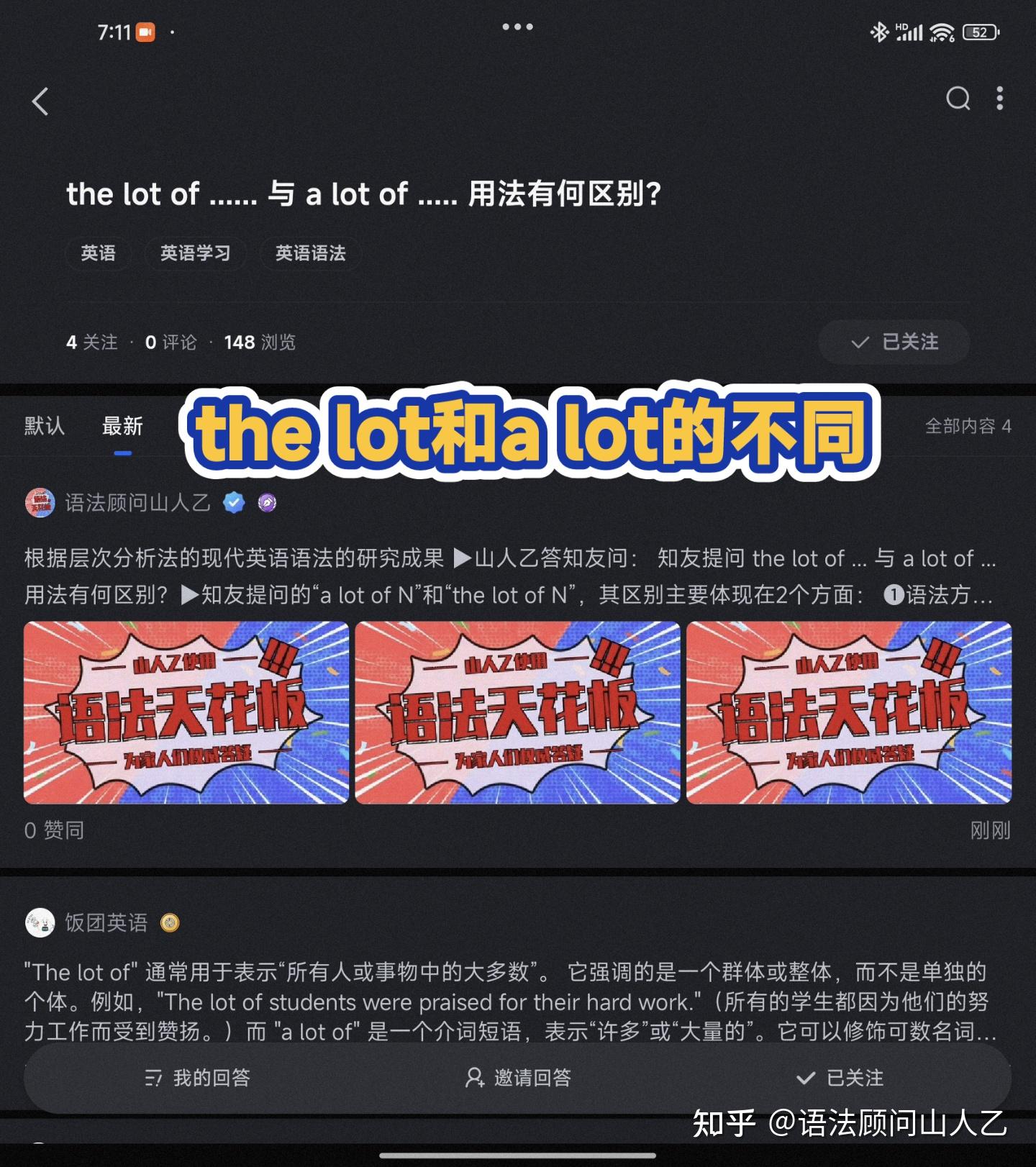 the lot和a lot的不同 - 知乎