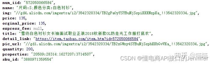 抓取淘宝商品sku信息API——获取淘宝商品信息sku商品属性分类API文档 - 知乎