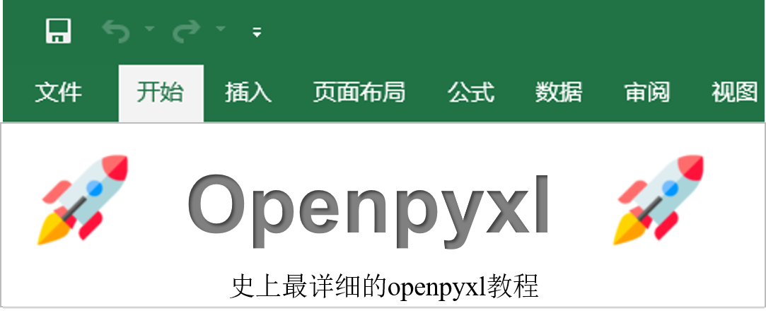 最详细的Excel模块Openpyxl教程（二）-单元格操作详解 - 知乎