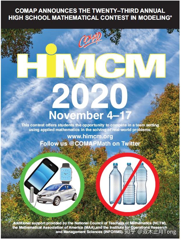 【国际数学竞赛】美国高中生数学建模竞赛(HiMCM) - 知乎