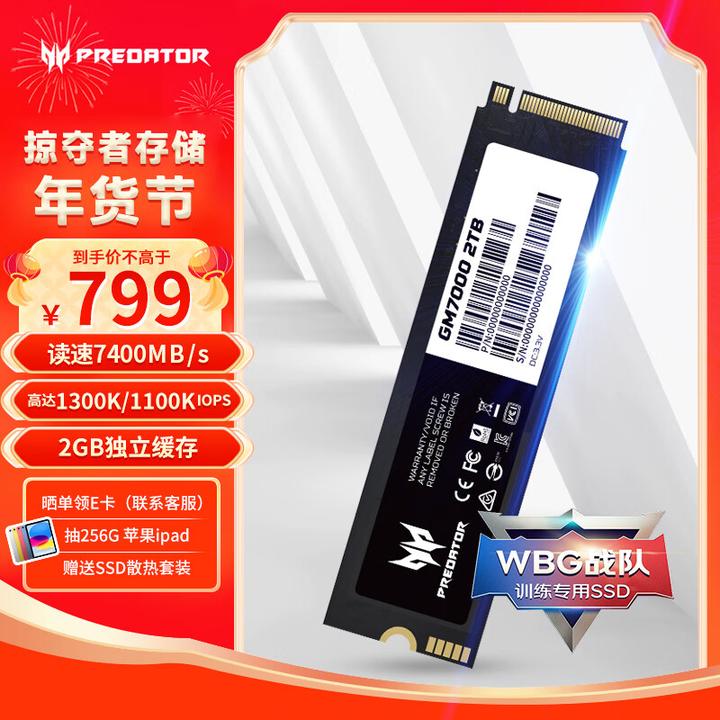 宏碁gm7和gm7000怎么选?选固态硬盘不纠结！宏碁GM7与GM7000对比解析，帮你做出明智选择！