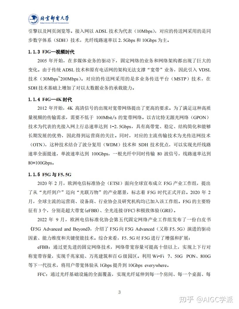 第六代固定通信网（F6G）白皮书V2.0——天地一体化光通信技术 - 知乎