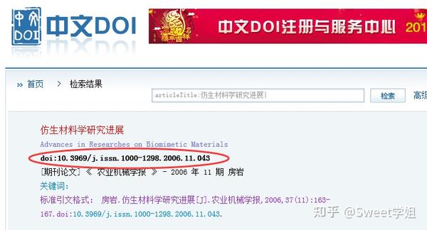 DOI号是什么？通过文献标题查找其DOI号的几种方式 - 知乎