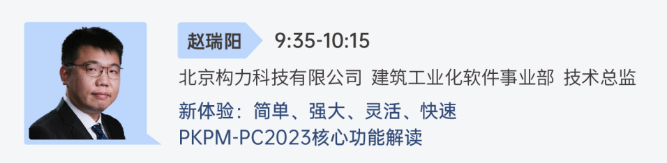 建筑工业化分会场·报告前瞻丨构力PKPM·用户大会2022 - 知乎