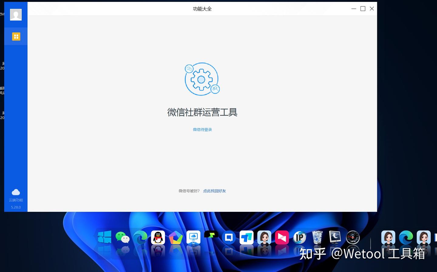 2025最新版wetool免费版使用心得，附下载安装方法 - 知乎
